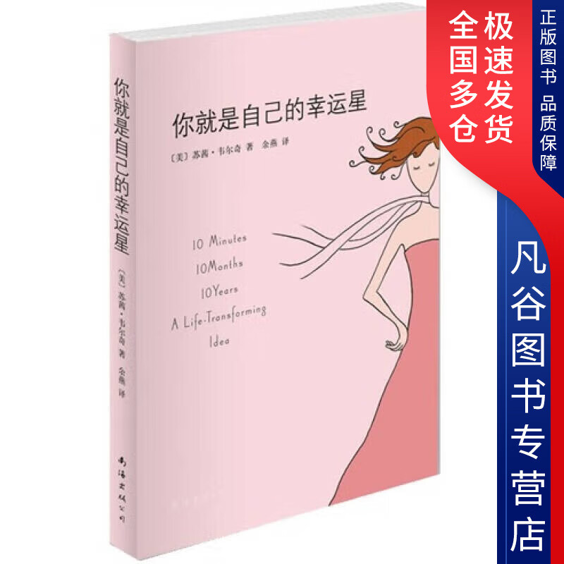 【书】你就是自己的幸运星