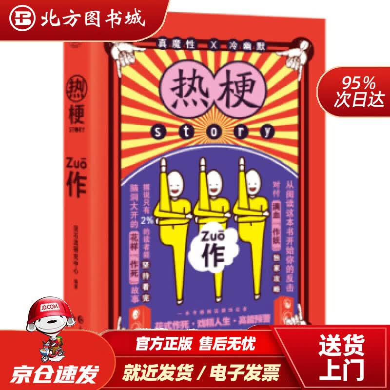 【现货】热梗story2作七英俊,阿逸,患者阿离等著 北方图书城