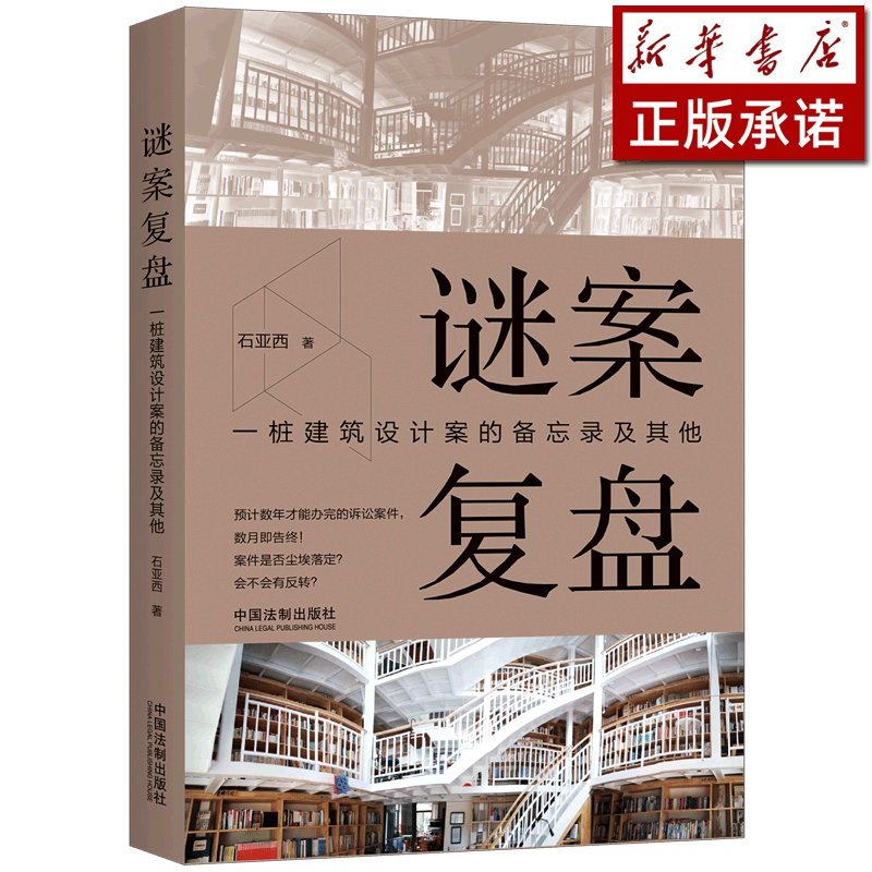 谜案复盘(一桩建筑设计案的备忘录及其他)