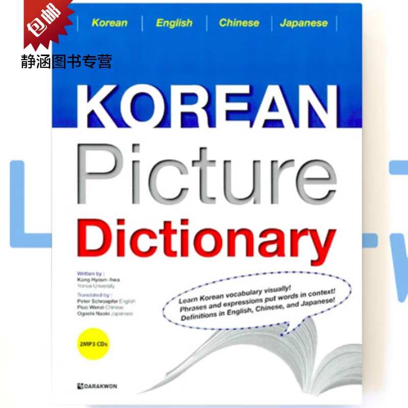 Korean Picture Dictionary English-Chinese-Japanese 含mp3 彩色纸质书
