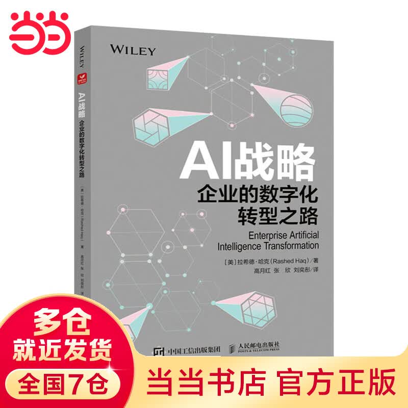 AI战略：企业的数字化转型之路