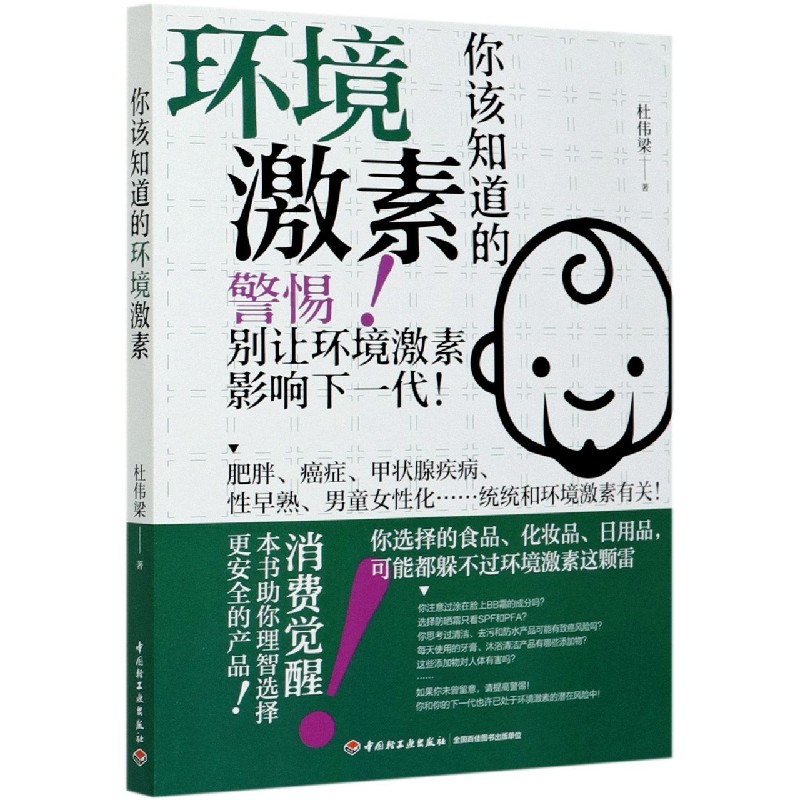 你该知道的环境激素
