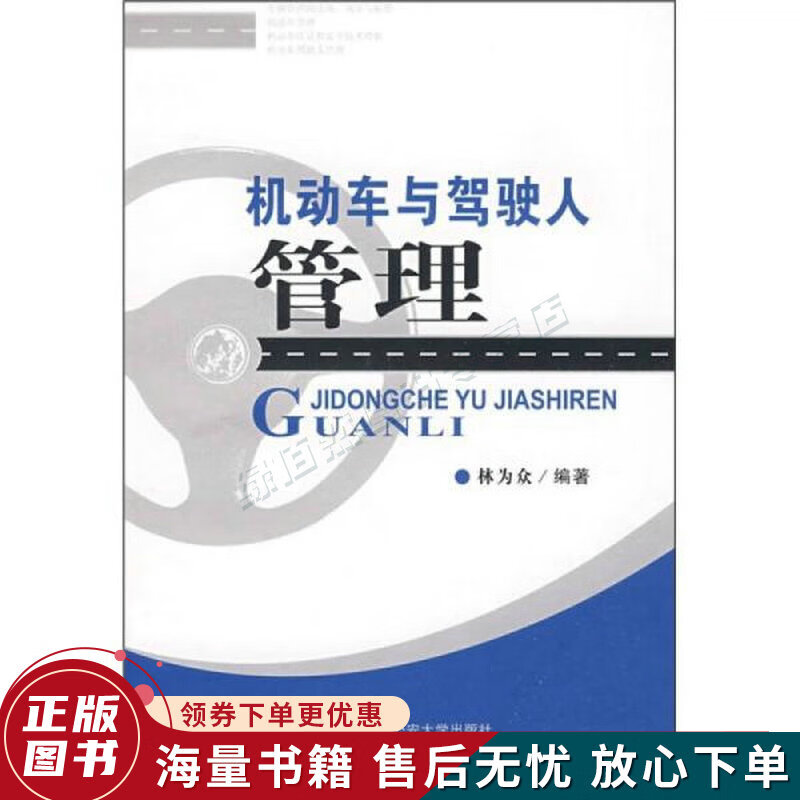 机动车与驾驶人管理