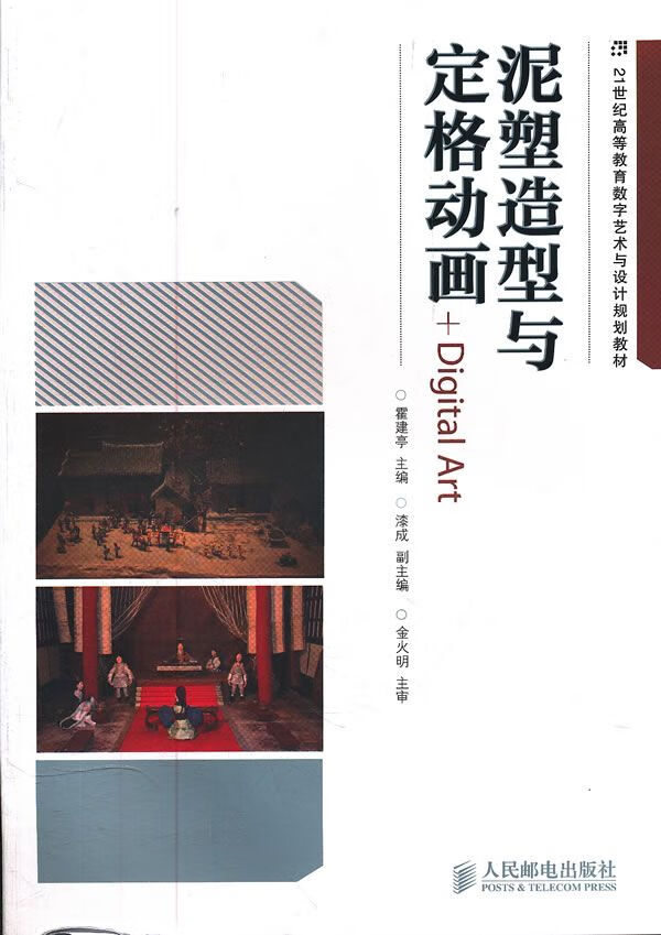 泥塑造型与定格