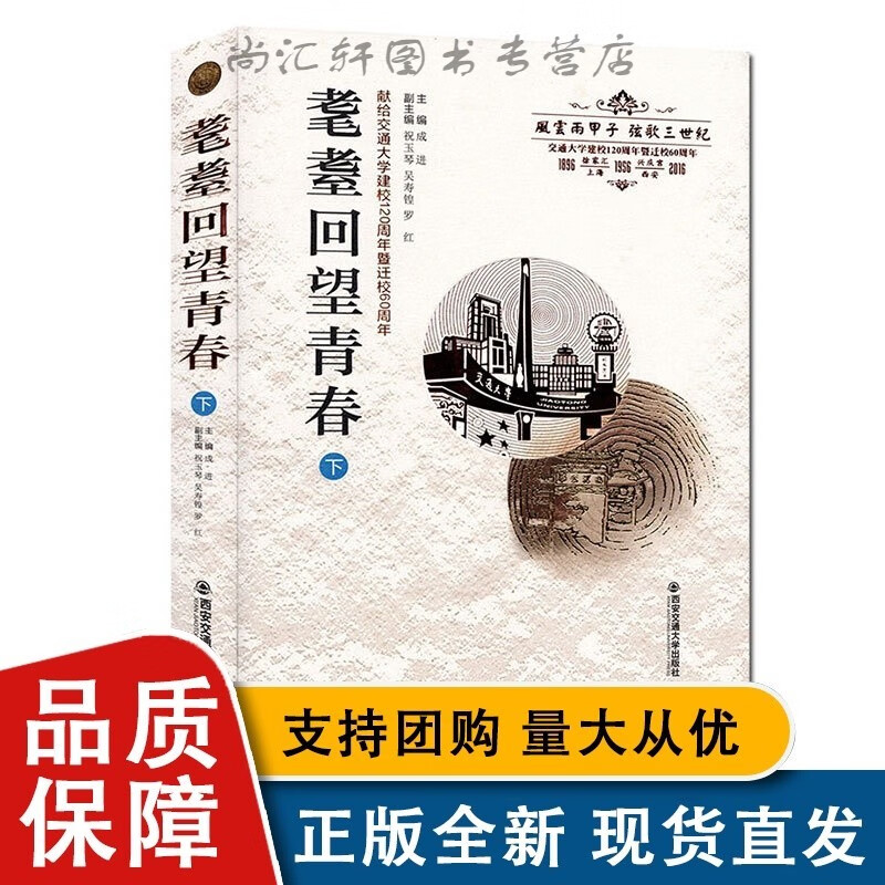 耄耋回望青春(下)
