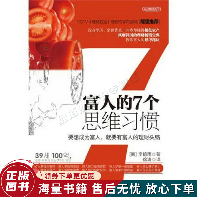 富人的7个思维习惯