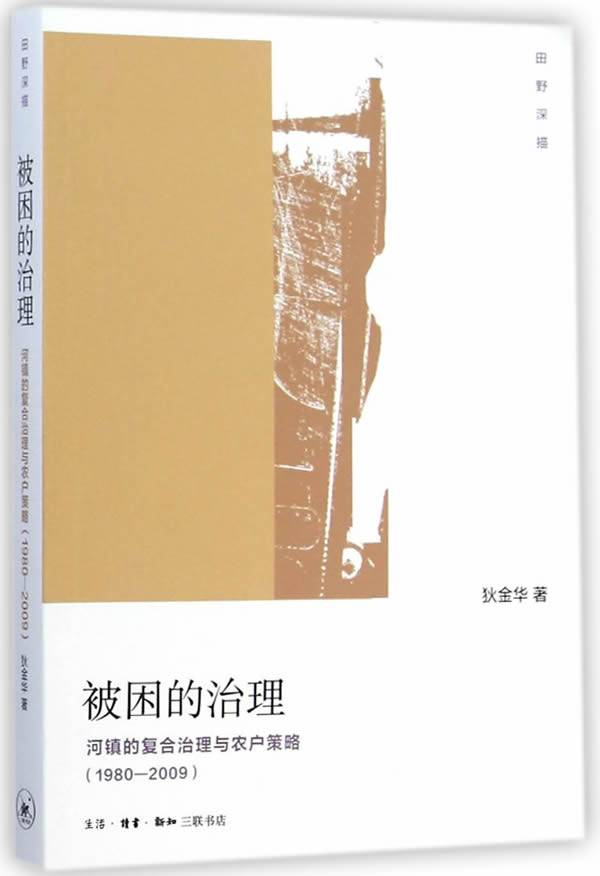 被困的治理