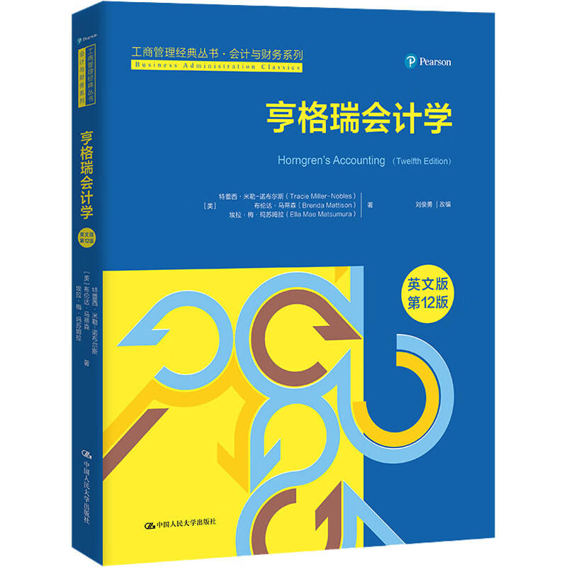 亨格瑞会计学 英文版 第12版 图书