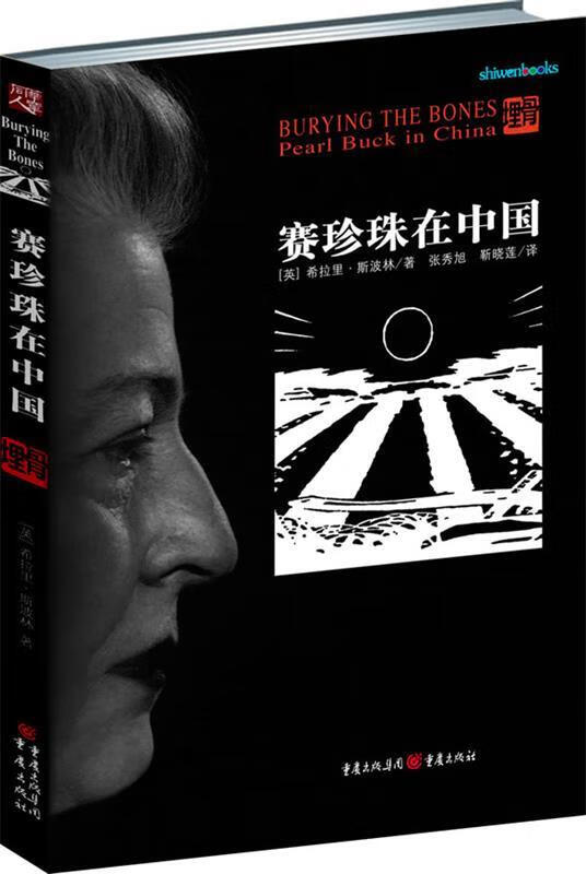 【现货】赛珍珠在中国