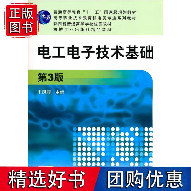 电工基础 第3版