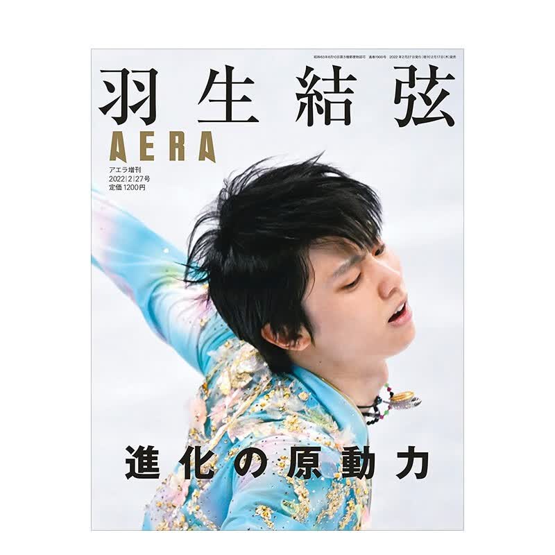 AERA 增刊 羽生結弦進化の原動力 朝日新聞出版 男性时尚杂志