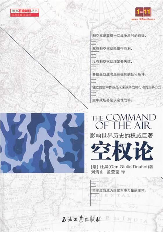 空权论【，放心购买】