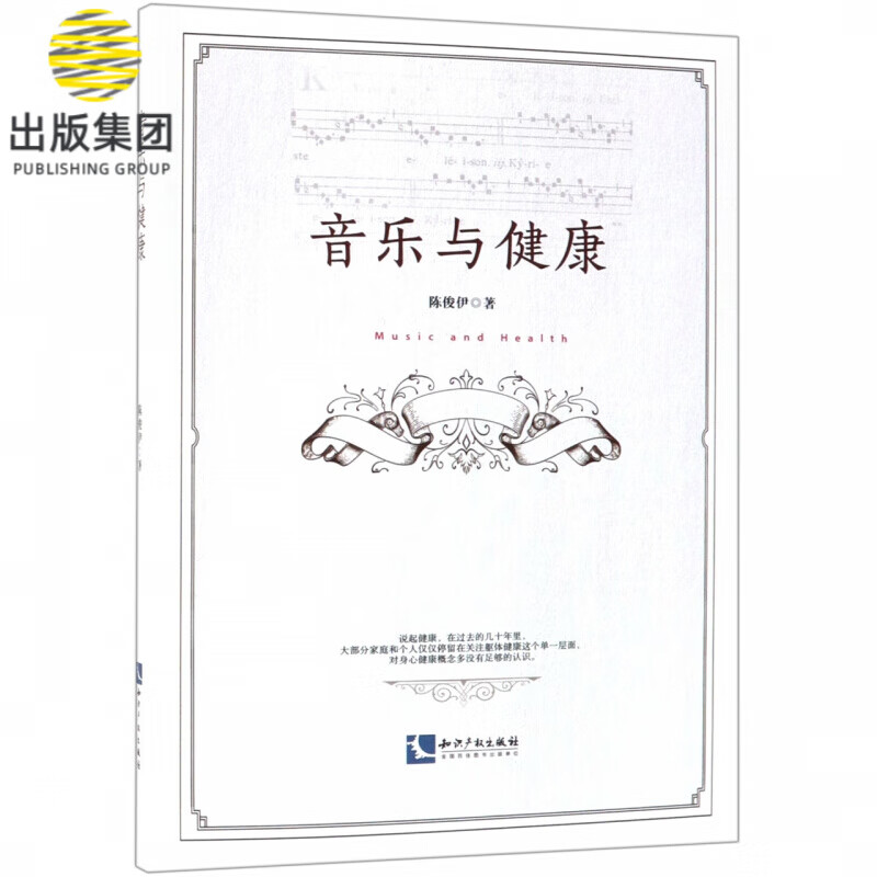 音乐与健康