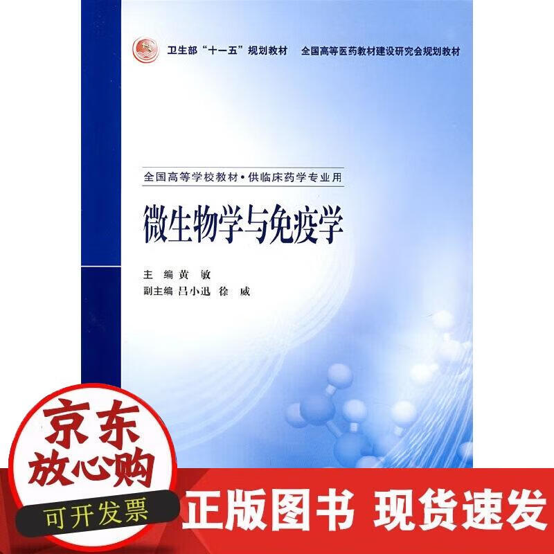 【现货】微生物学与免疫学