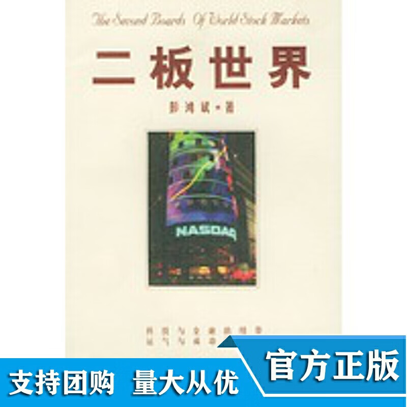 二板世界【精选】