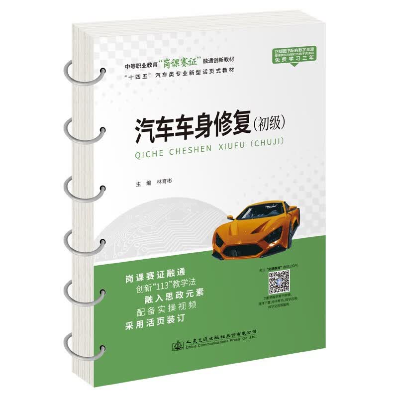 汽车车身修复（初级）