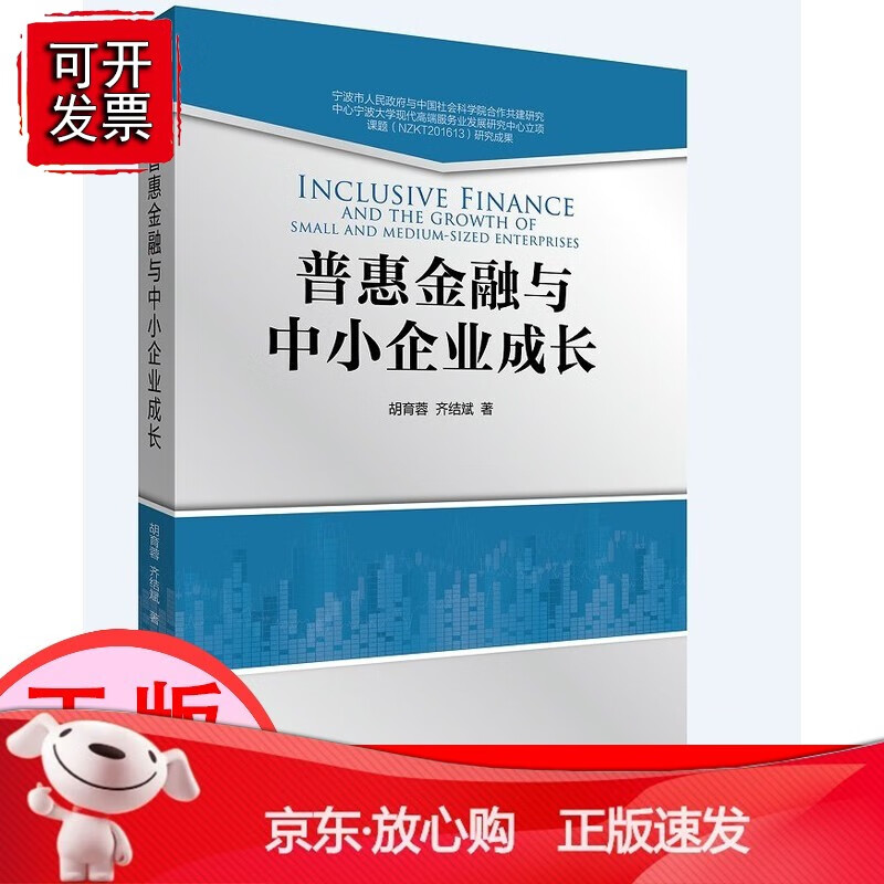 普惠金融与中小企业成长[速发K]