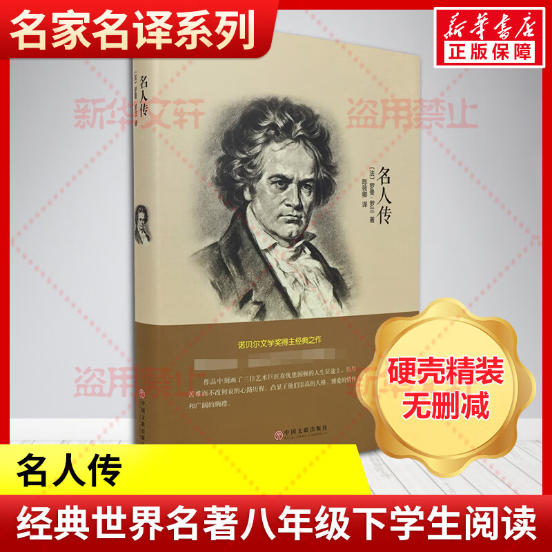 名人传