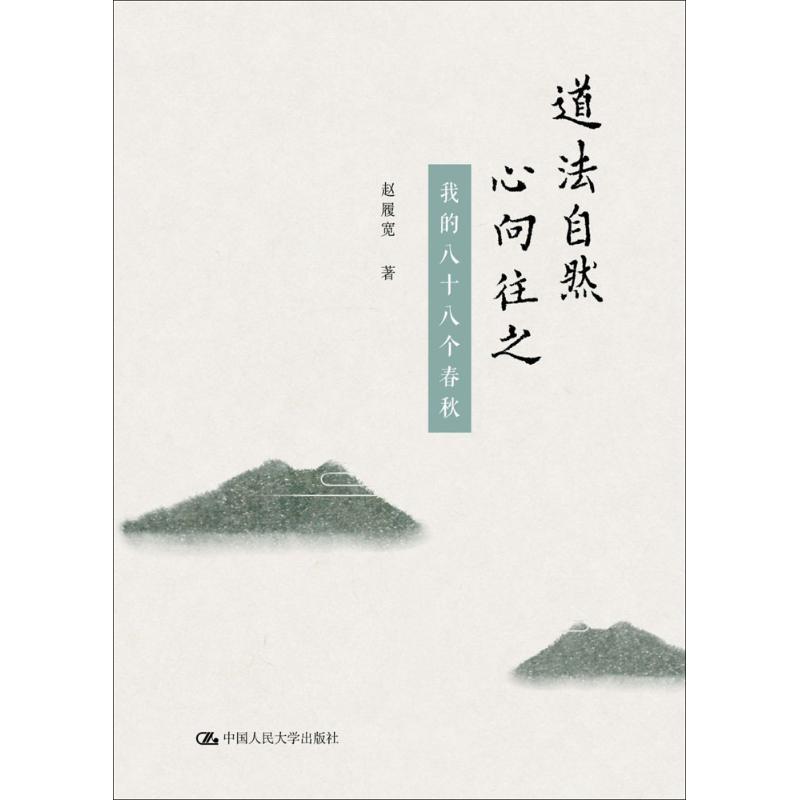 道法自然 心向往之
