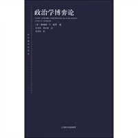 二手政治学博弈论（美）詹姆斯·D.莫罗（James D.Morr
