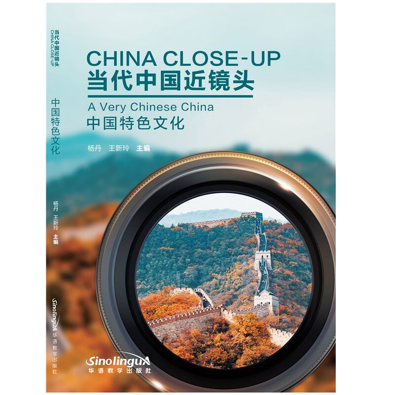 当代中国近镜头：中国色文化