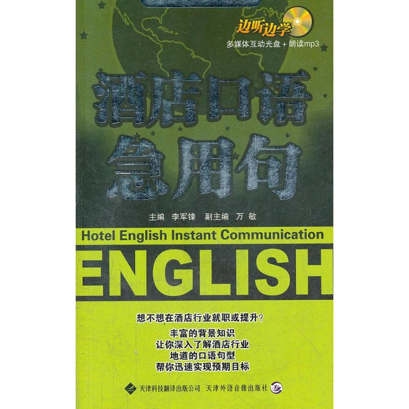 酒店口语急用句