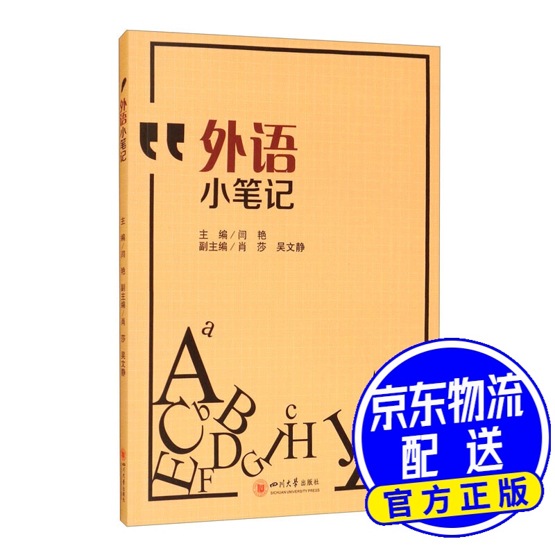 外语小笔记
