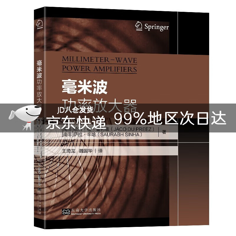 毫米波功率放大器