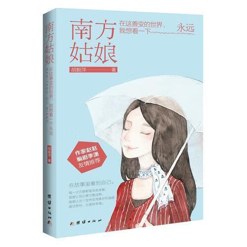 南方姑娘9787512624153