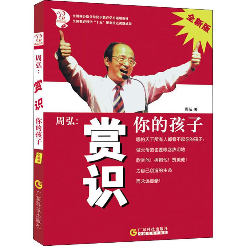 周弘 赏识你的孩子 全新版