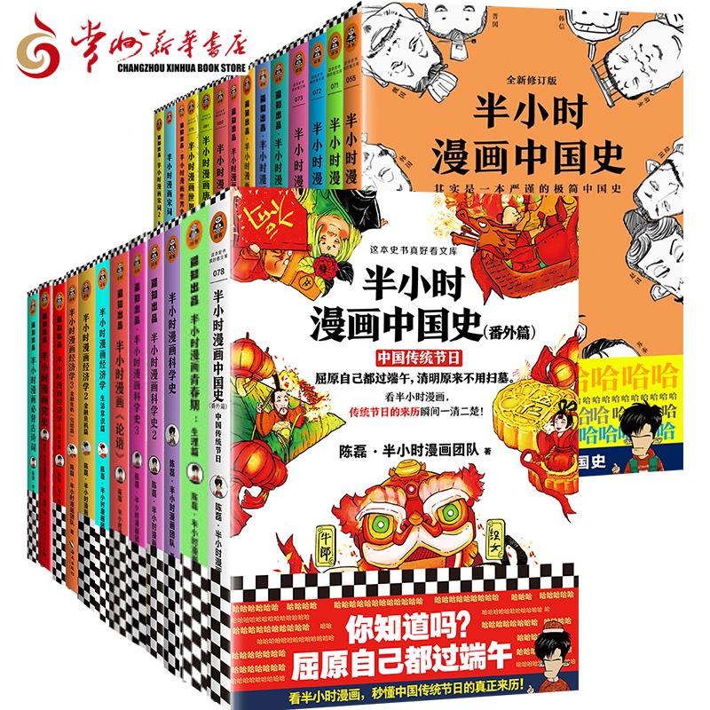 半小时漫画 （读客）