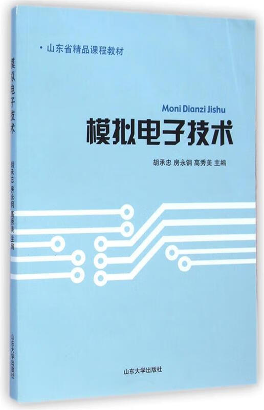 模拟电子技术