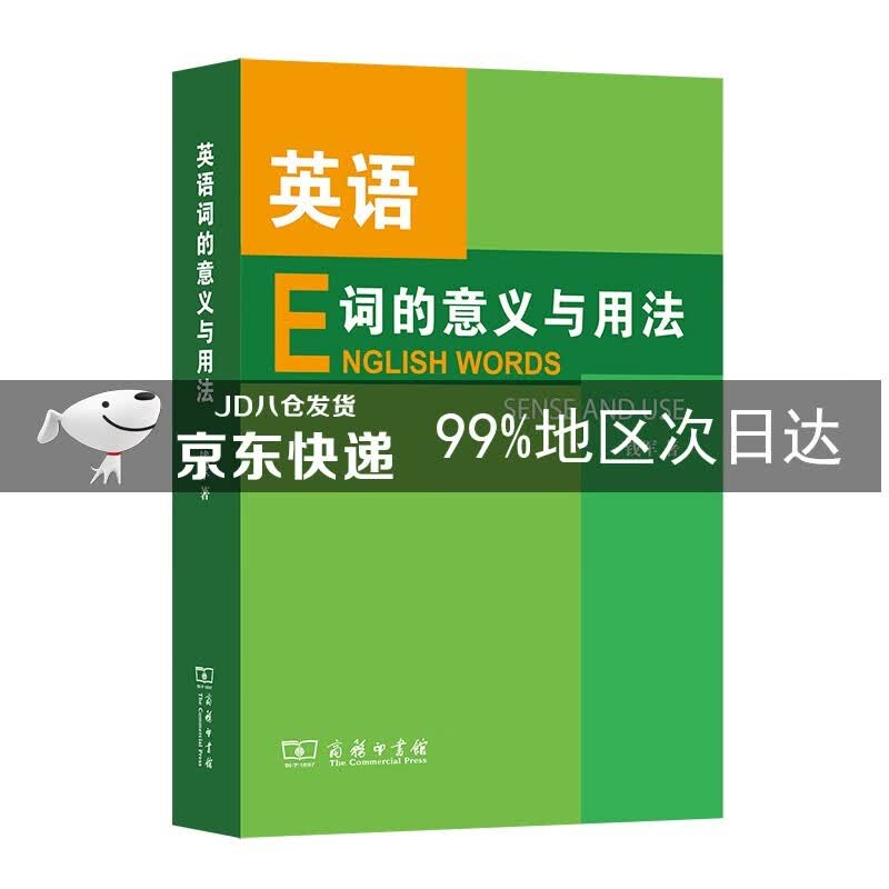 英语词的意义与用法