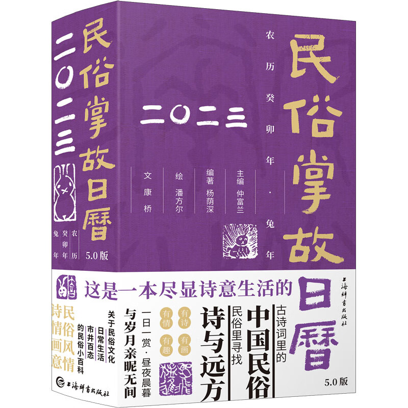民俗掌故日历 5.0版 2023 图书
