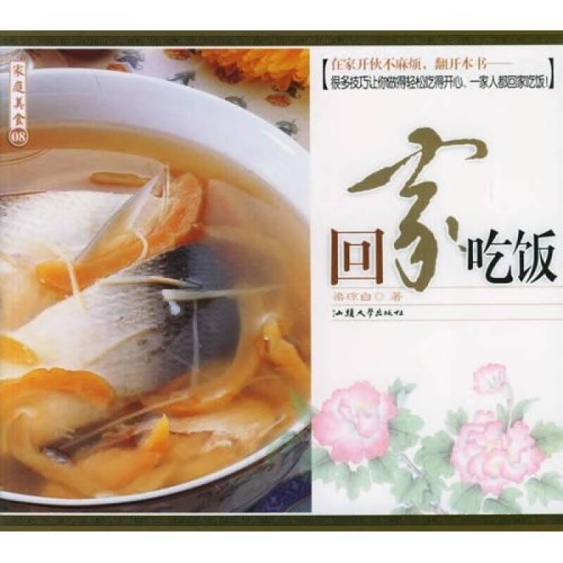 【书】回家吃饭9787810364867