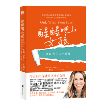 醒醒吧，女孩 蕾切尔·霍利斯著,李雪云 译 9787559635907