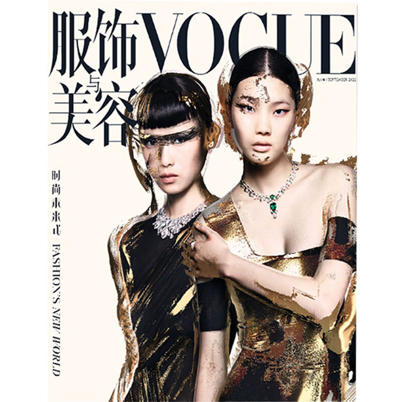 【单本】满48VOGUE服饰与美容2023年21月年765 2022年9月