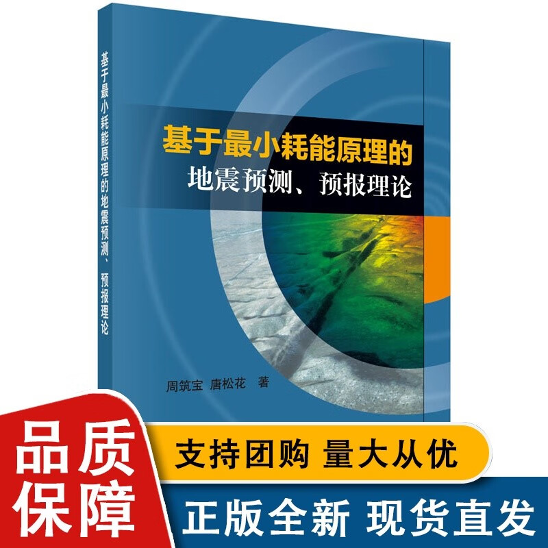 按需印刷基于小耗能原理的地震预测/预报理论