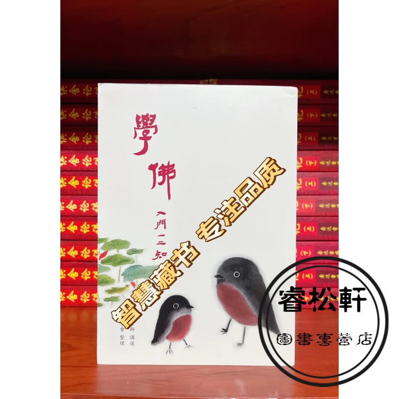 《学佛》一二知 绝版书籍