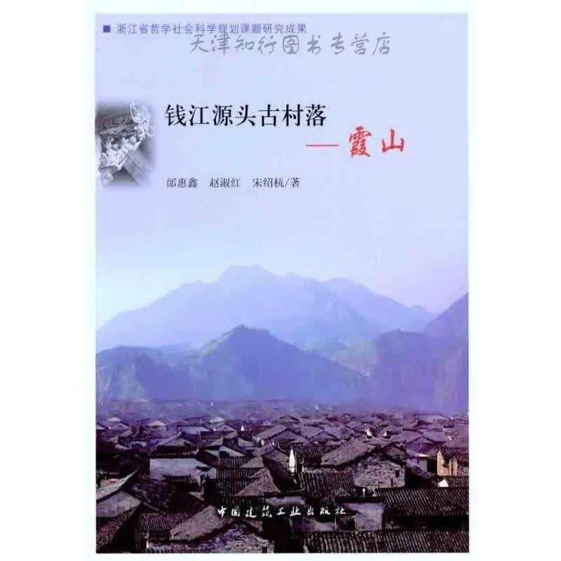 钱江源头古村落—霞山