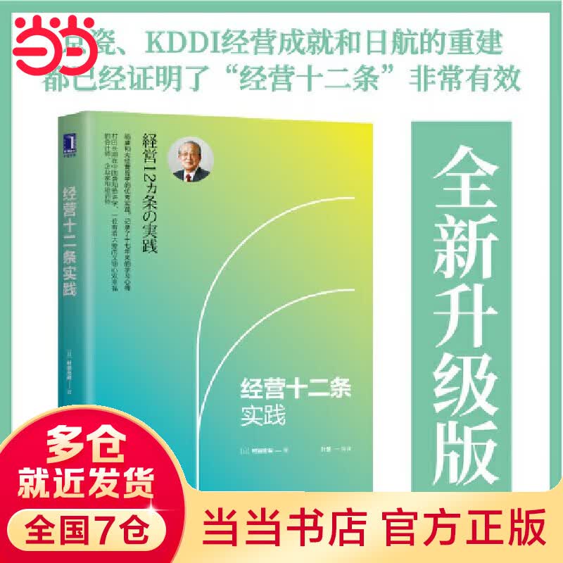 经营十二条实践