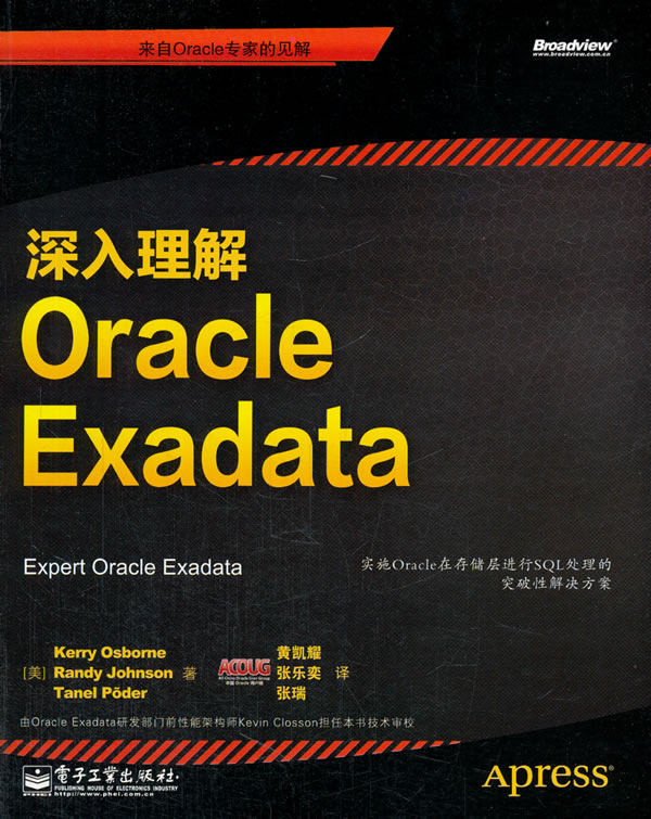 深入理解Oracle Exadata