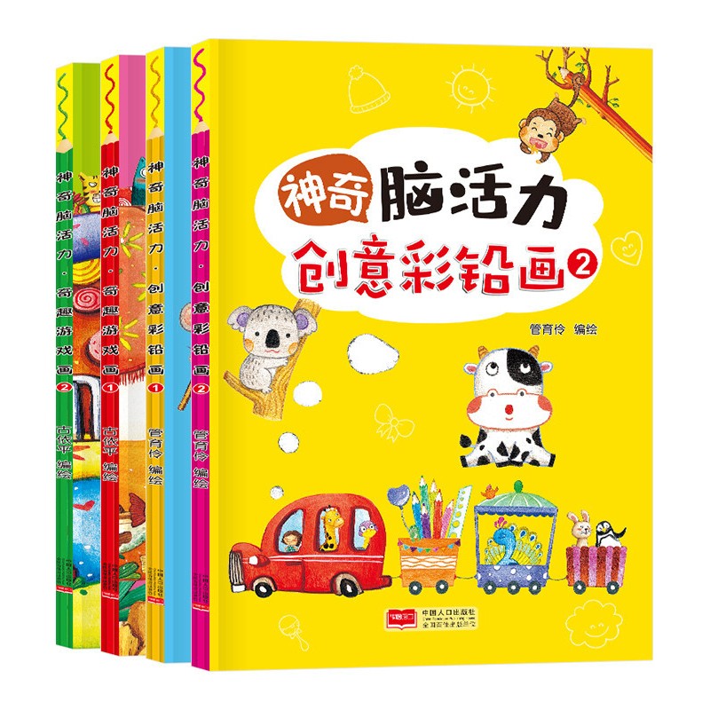 神奇脑活力创意手工书 全套4册 彩绘+纸板 DIY绘画基础方法 手工案例 幼儿创造力想象力手工书