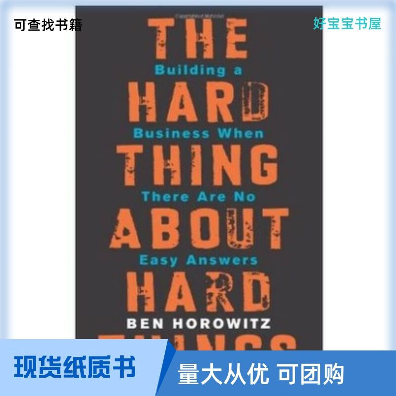 纸质书The Hard Thing About Hard Things 电子版