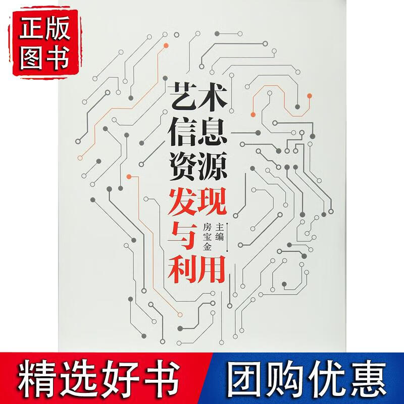 艺术信息资源发现与利用
