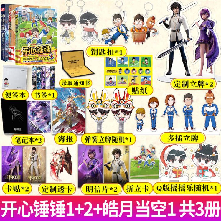官方 现货 开心锤锤漫画书1+2+神印王座第二部皓月当空1 爆笑王阿U同类漫画书 6-8-9-12岁小学生搞笑