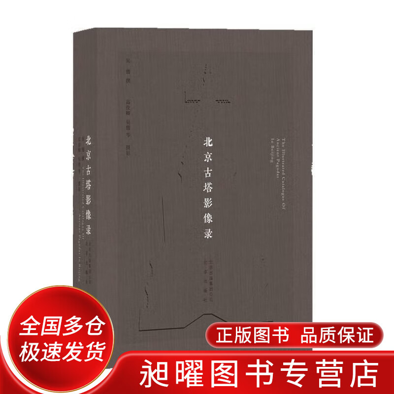 北京古塔影像录【精选】