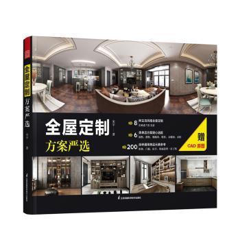 【图书】 全屋定制方案严选 9787571329891