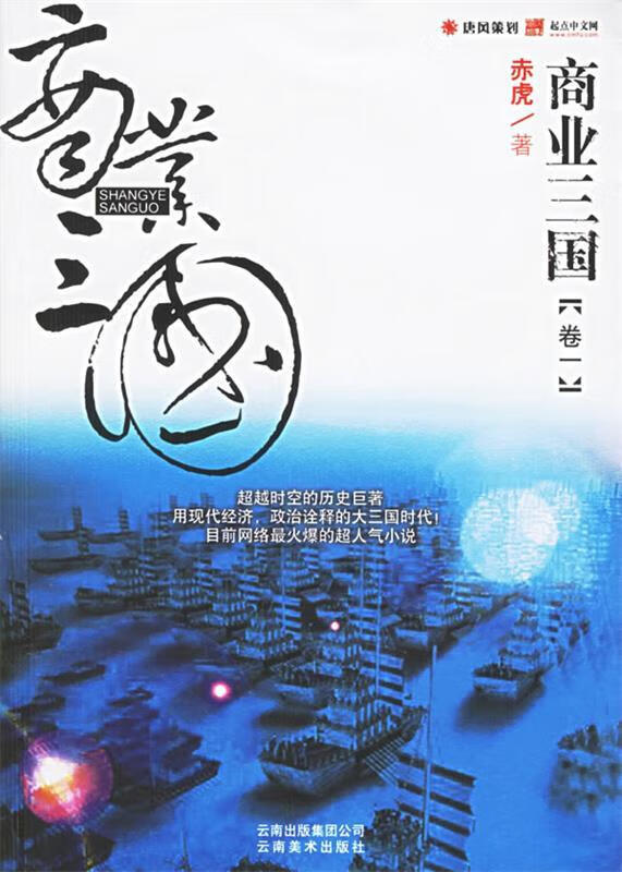 商业三国:卷一