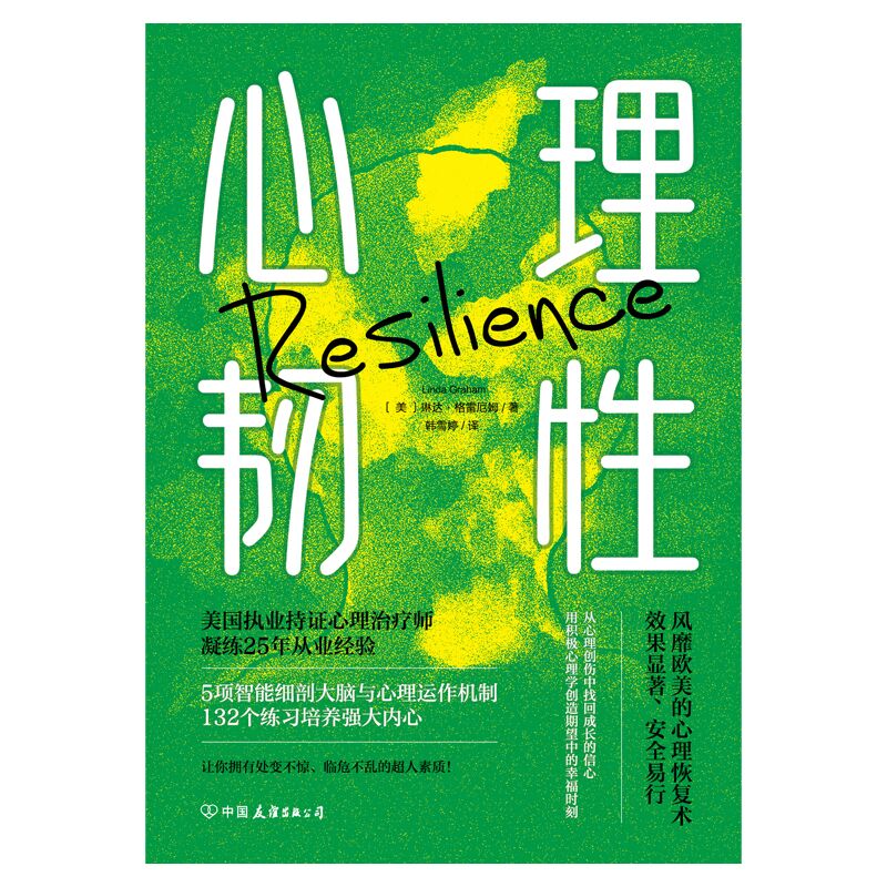 心理韧性